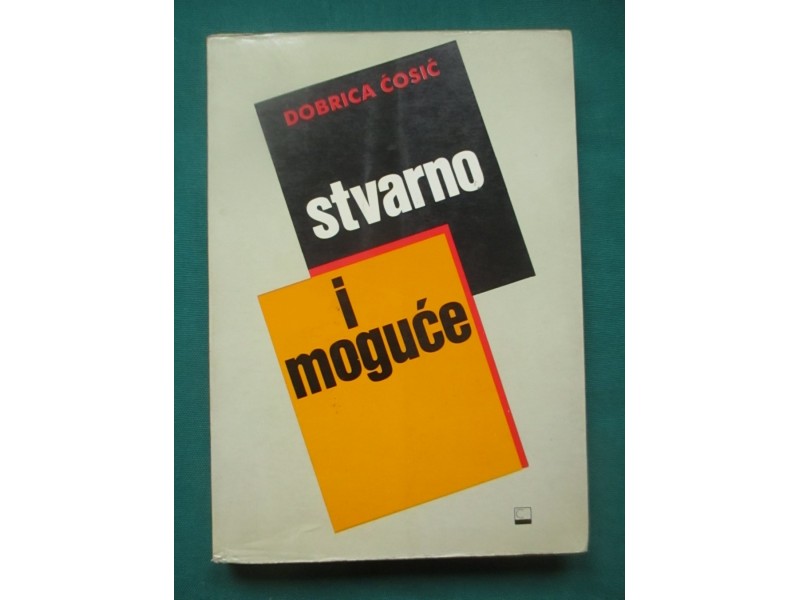 Stvarno I Moguće- Dobrica Ćosić