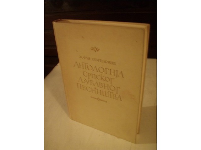 Zoran Gavrilovic-Antologija srpskog ljubavnog pesnistva