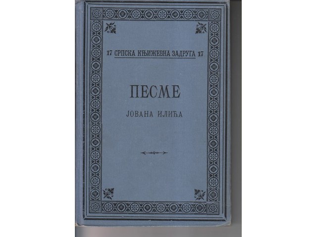 skz / PESME JOVANA ILIĆA - kolekcionarski iz 1894.
