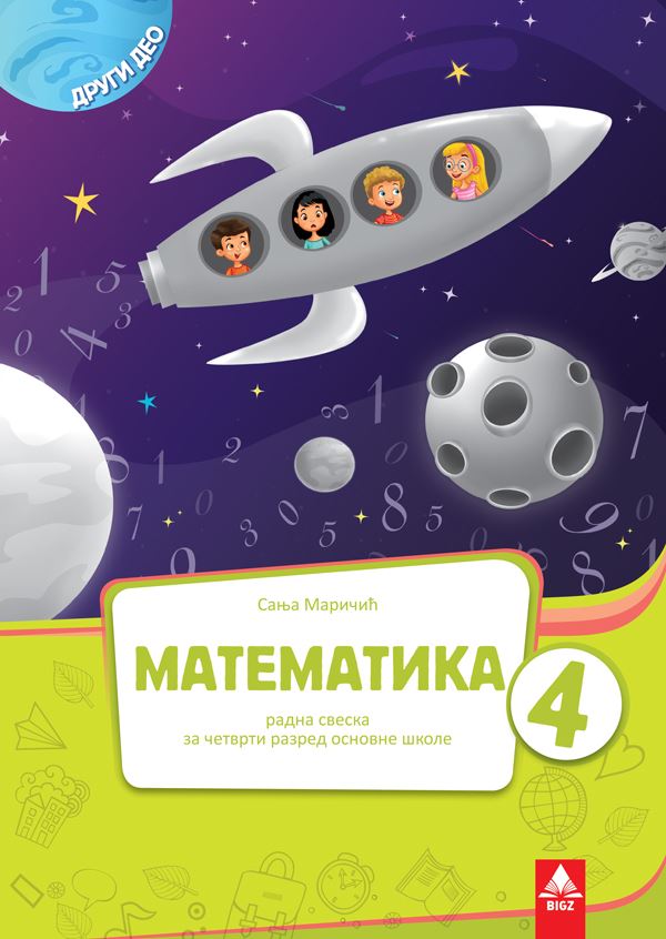 Matematika 4 Radna sveska za četvrti razred osnovne škole 2DEO(Maričić)