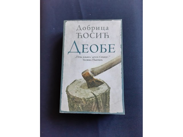 Dobrica Ćosić Deobe