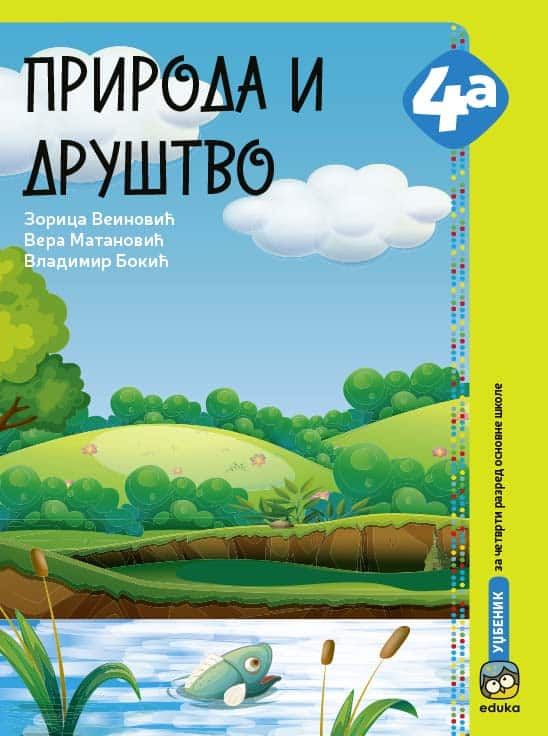 Priroda i društvo 4a, Udžbenik za četvrti razred osnovne škole (Veinović)