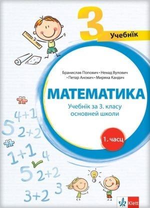 Matematika 3, Udžbenik na rusinskom jeziku