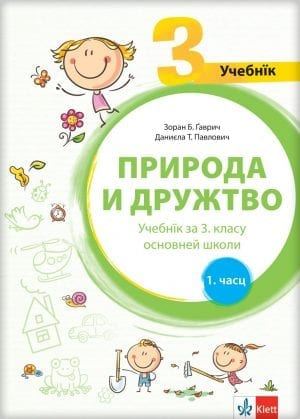 Priroda i društvo 3, udžbenik na rusinskom jeziku