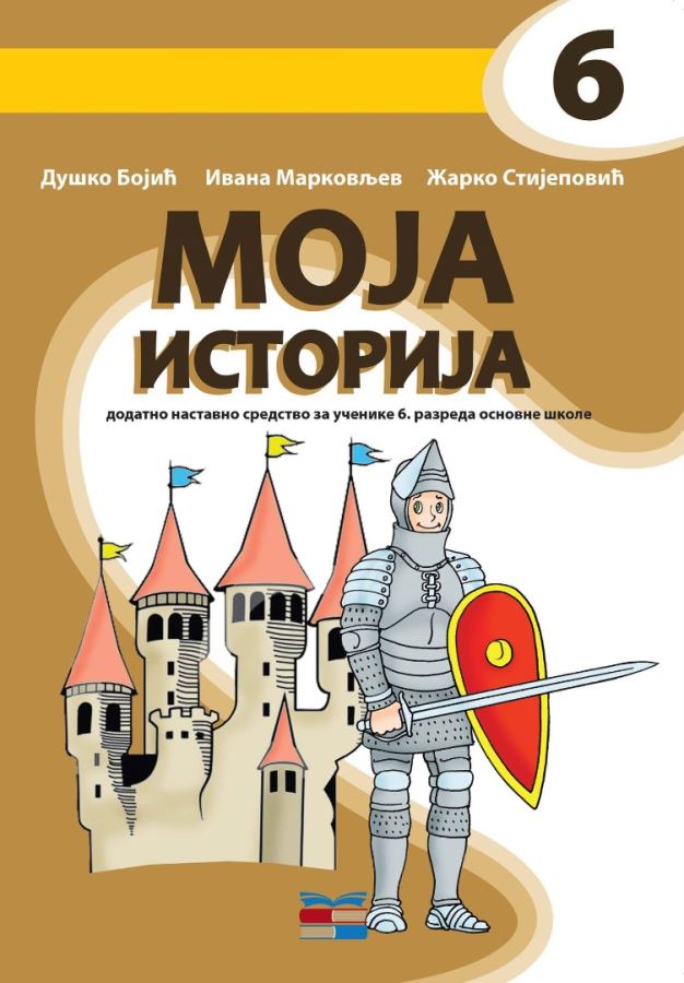 Moja istorija 6 za učenike koji Nastavni program savladavaju po čl. 77 Zakona o osnovama sistema obrazovanja i vaspitanja