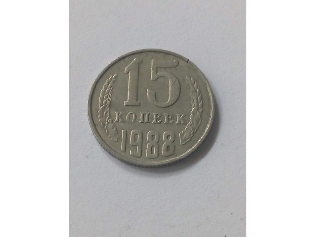 15 Kopejki 1988.godine - Rusija - SSSR -