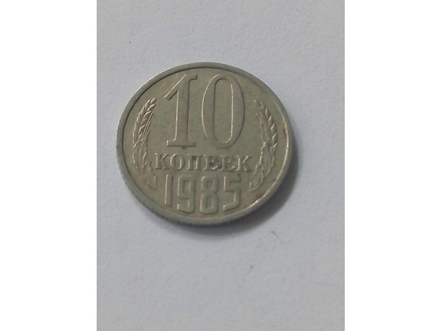 10 Kopejke 1985.g - Rusija - SSSR -