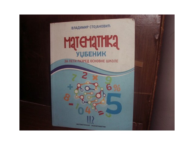 Matematika 5, Udzbenik - Vladimir Stojanovic