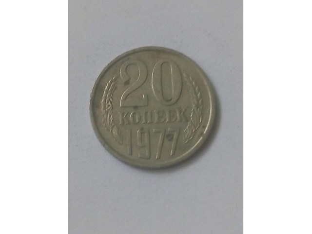 20 Kopejki 1977.g - Rusija - SSSR -