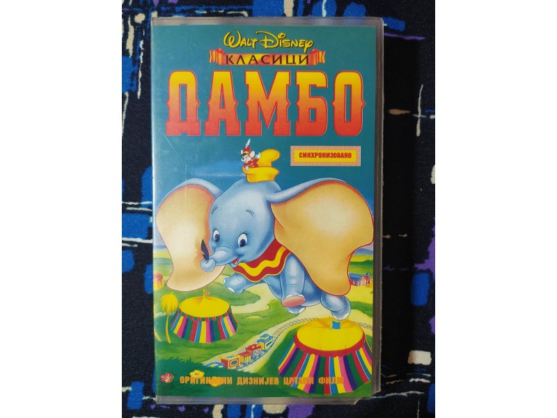 DAMBO VHS TITOVA JUGOSLAVIJA