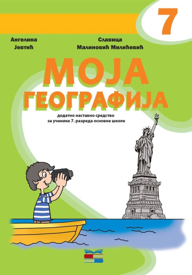 Moja geografija 7 za učenike koji Nastavni program savladavaju po čl. 77 Zakona o osnovama sistema obrazovanja i vaspitanja