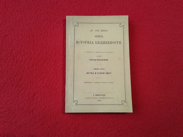 Opšta istorija književnosti: knjiga prva (1872.)