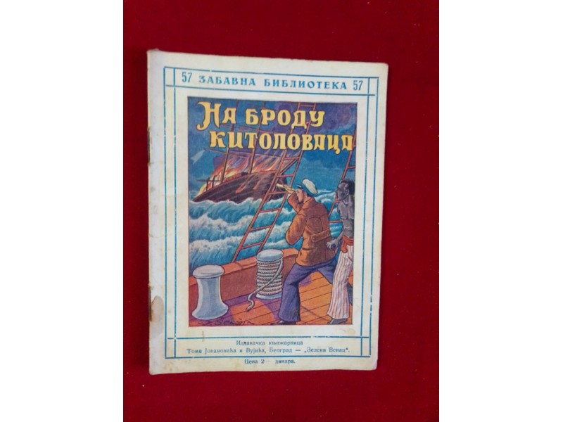 ZABAVNA BIBLIOTEKA -Na brodu kitolovaca - 1932 g.- RETK