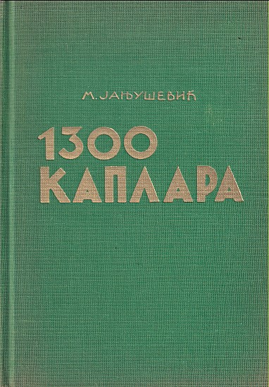 1300 KAPLARA – MILAN R. JANJUŠEVIĆ