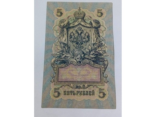 5 Rublja 1909.g - Rusija - LEPA -