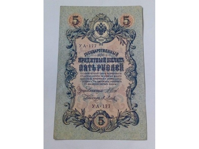 5 Rublja 1909.g - Rusija -