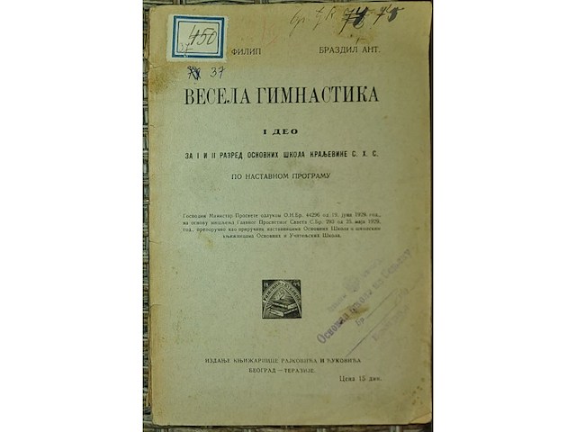 F.Tošović, A.Brazdil, VESELA GIMNASTIKA, Beograd, 1929.