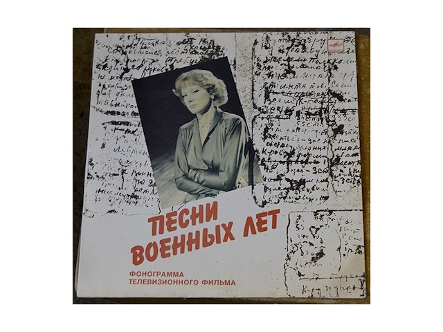 Ludmila Gurchenko - Songs Of War-Time