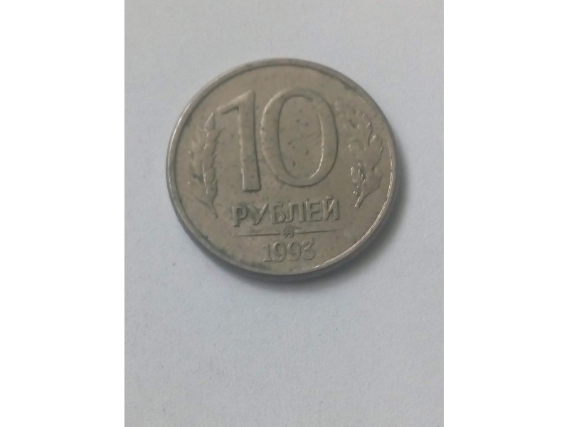 10 Rublja 1993.g - Rusija -