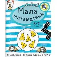 Mala matematika Kreativni centar