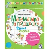 Matematika za predškolce - radna sveska Kreativni centar