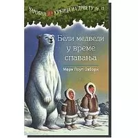 Čarobna Kućica Na Drvetu : Beli Medvedi u Vreme Spavanja, Meri Poup Ozborn