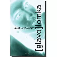 Glavolomka, Aleksandar Garos i Aleksej Jevdokimov