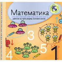 Matematika za prvi razred - radni udžbenik Kreativni centar