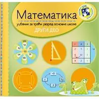 Matematika za treći razred 2. deo - radni udžbenik Kreativni centar