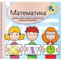 Matematika za drugi razred Kreativni centar