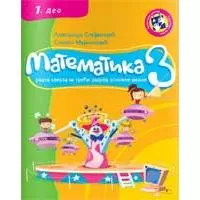 Matematika za III razred - radna sveska 1. deo - Kreativni centar