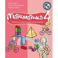 Matematika za 4. razred - udžbenik - Kreativni centar