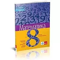 KLETT Matematika 8, zbirka zadataka za osmi razred