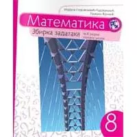 Matematika za osmi razred - zbirka zadataka - Kreativni centar