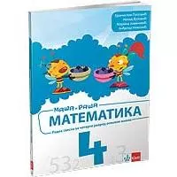 KLETT Matematika 4, radna sveska za četvrti razred