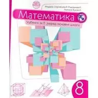 Matematika za osmi razred - udžbenik - Kreativni centar