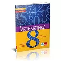 KLETT Matematika 8, udžbenik za osmi razred