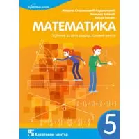 Matematika za peti razred - udžbenik - Kreativni centar