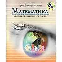 Matematika za VII razred Kreativni centar