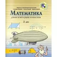 Matematika za šesti razred - 2. deo - udžbenik - Kreativni centar