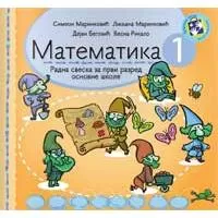 Matematika za prvi razred - komplet 2 - radna sveska Kreativni centar