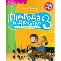 Priroda i društvo za treći razred - radna sveska Kreativni centar