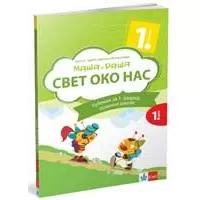 KLETT Svet oko nas 1, Maša i Raša, udžbenik za prvi razred