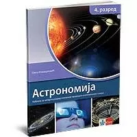 KLETT Astronomija, udžbenik za četvrti razred gimnazije prirodno-matematičkog smera