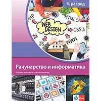 KLETT Računarstvo i informatika 4, udžbenik za četvrti razred gimnazije