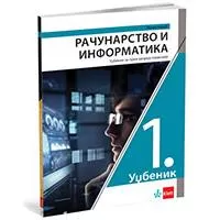 KLETT Računarstvo i informatika 1, udžbenik za prvi razred gimnazije