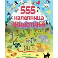 555 nalepnica - Životinje