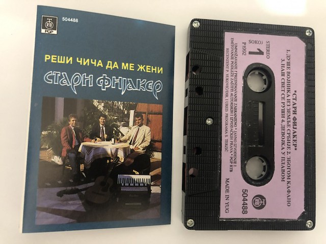 Стари Фијакер ‎– Реши Чича Да Ме Жени