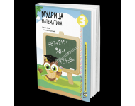 Mudrica 3 - Matematika