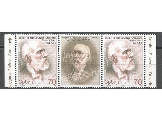 Srbija,100 god smrti-D.Jenko 2015.,niz od 3,čisto